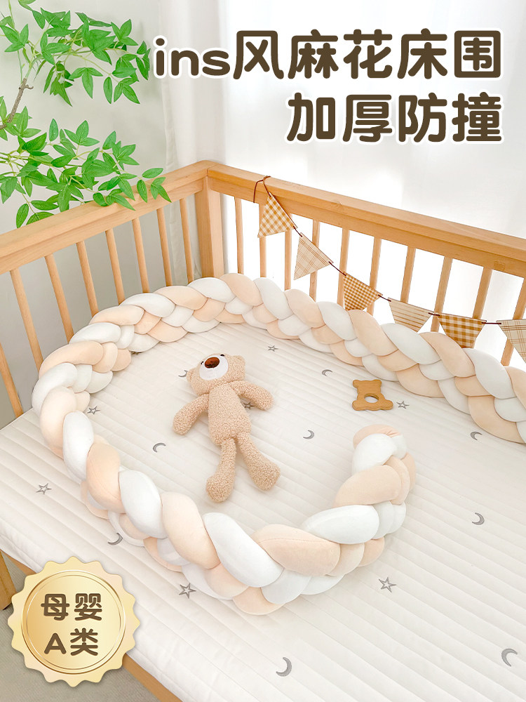婴儿麻花床围防撞防摔新生儿防护围栏软包床边缓冲床靠挡条防掉床