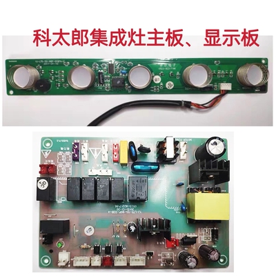 科太郎集成灶F5/5S/6S主板电源板YJ-LT5-90P-02B-A显示板配件一套