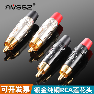 AVSSZ纯铜镀金RCA莲花插头
