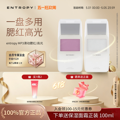 韩国entropy腮红MP3滑动腮红修容软光透明女神姐礼物清透不脱妆