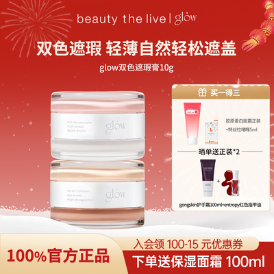 glow遮盖斑点强力巨遮暇遮瑕膏