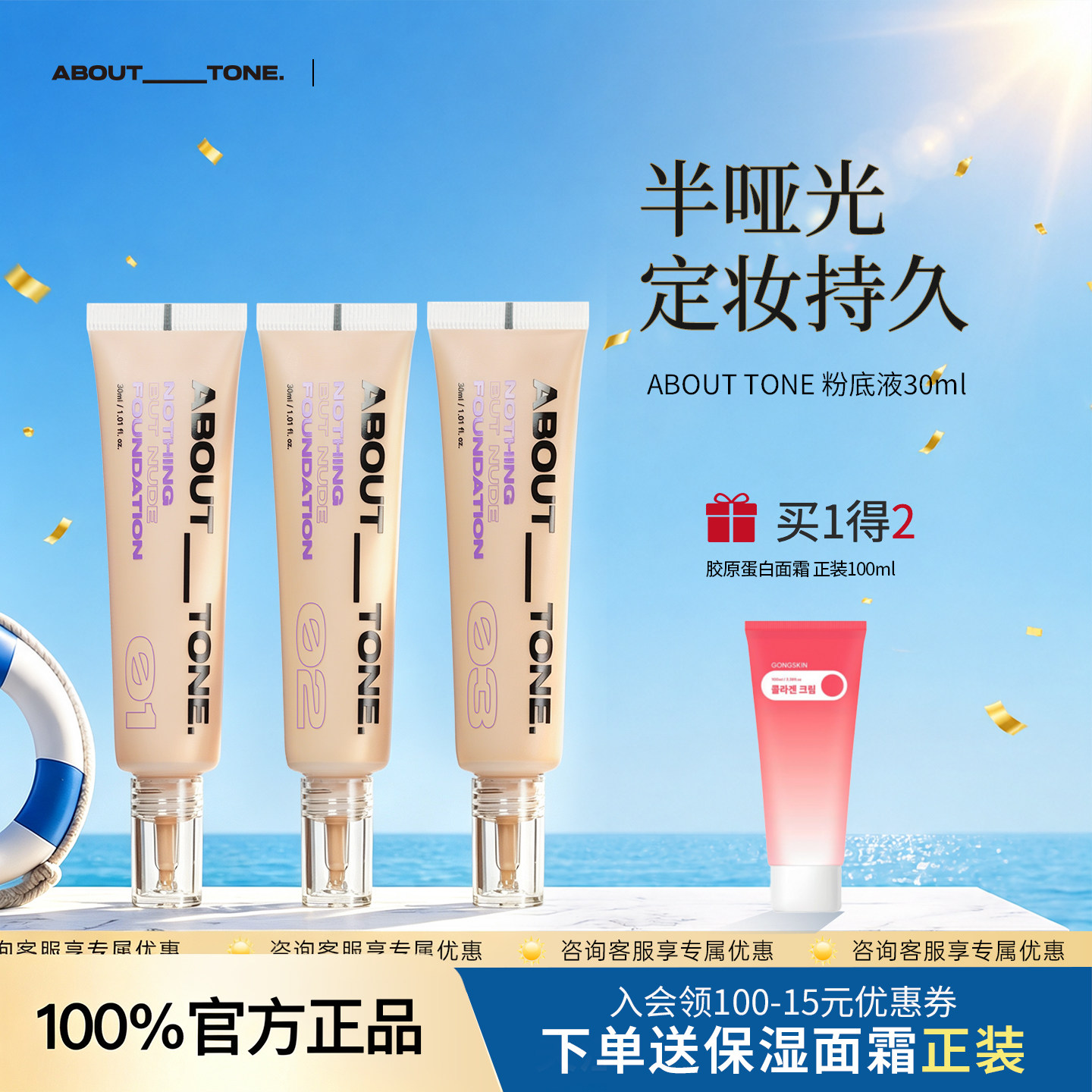 韩国ABOUT_TONE羽感粉底液持久遮瑕滋润清爽不脱妆轻薄服【临期】