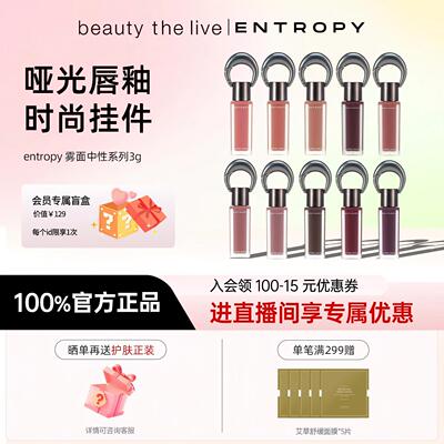 一枝南南推荐韩国ENTROPY钥匙扣唇釉镜面唇持久裸色【赠品临期】