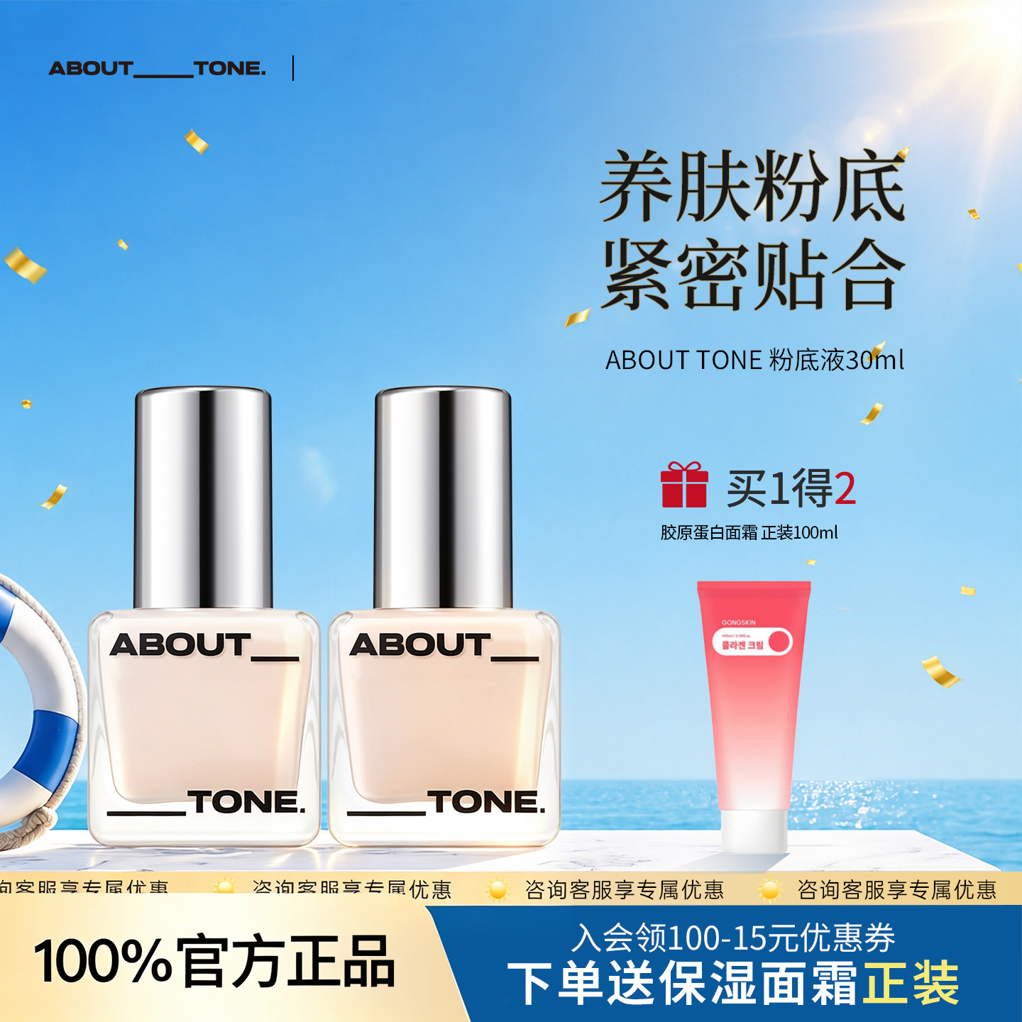 韩国新品ABOUT_TONE冰透粉底液肌肤贴合养肤型持妆粉底液遮瑕膏