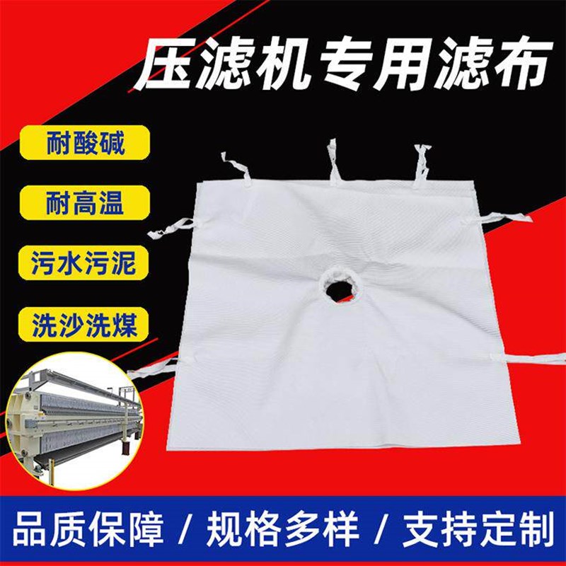 压滤机滤布废污水污泥油墨处理板框 厢式丙纶750AB涤纶单丝过滤布