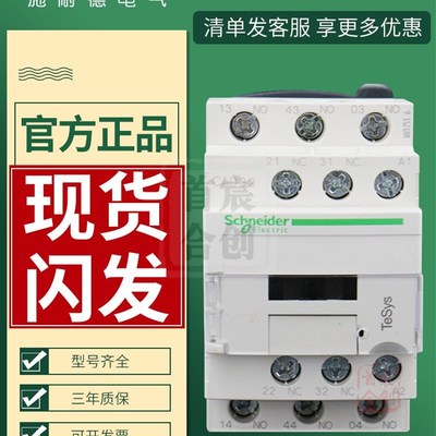 施耐德接触器 控制继电器CAD32 M7C F7C 50M7C 电压220V 110V