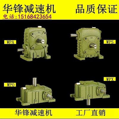 WPA WPS WPO WPX铁壳蜗轮蜗杆减速机40/50/60/70/80/100/120/135