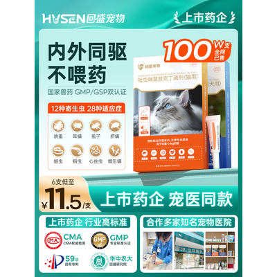 回盛猫狗体内外驱虫滴剂除耳螨
