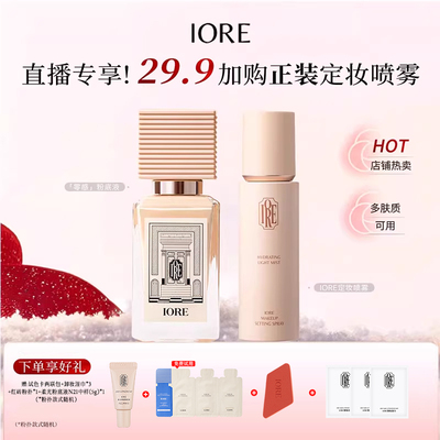 【29.9加购定妆喷雾】IORE瑷亦粉底液定妆喷雾组合装水润持久防水