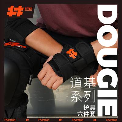 THEHASH道基基础护具