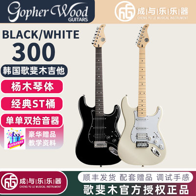 歌斐木电吉他ST款单单双丰富赠品