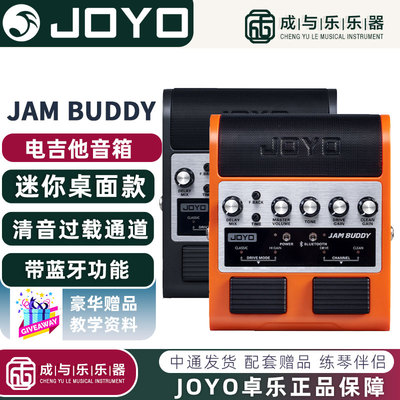 JOYO吉他音箱练琴伴侣