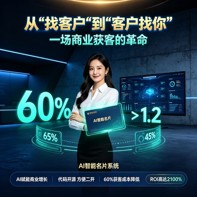 开源AI智能名片电子名片2+1链动S2B2C商城悬赏任务活动报名源码