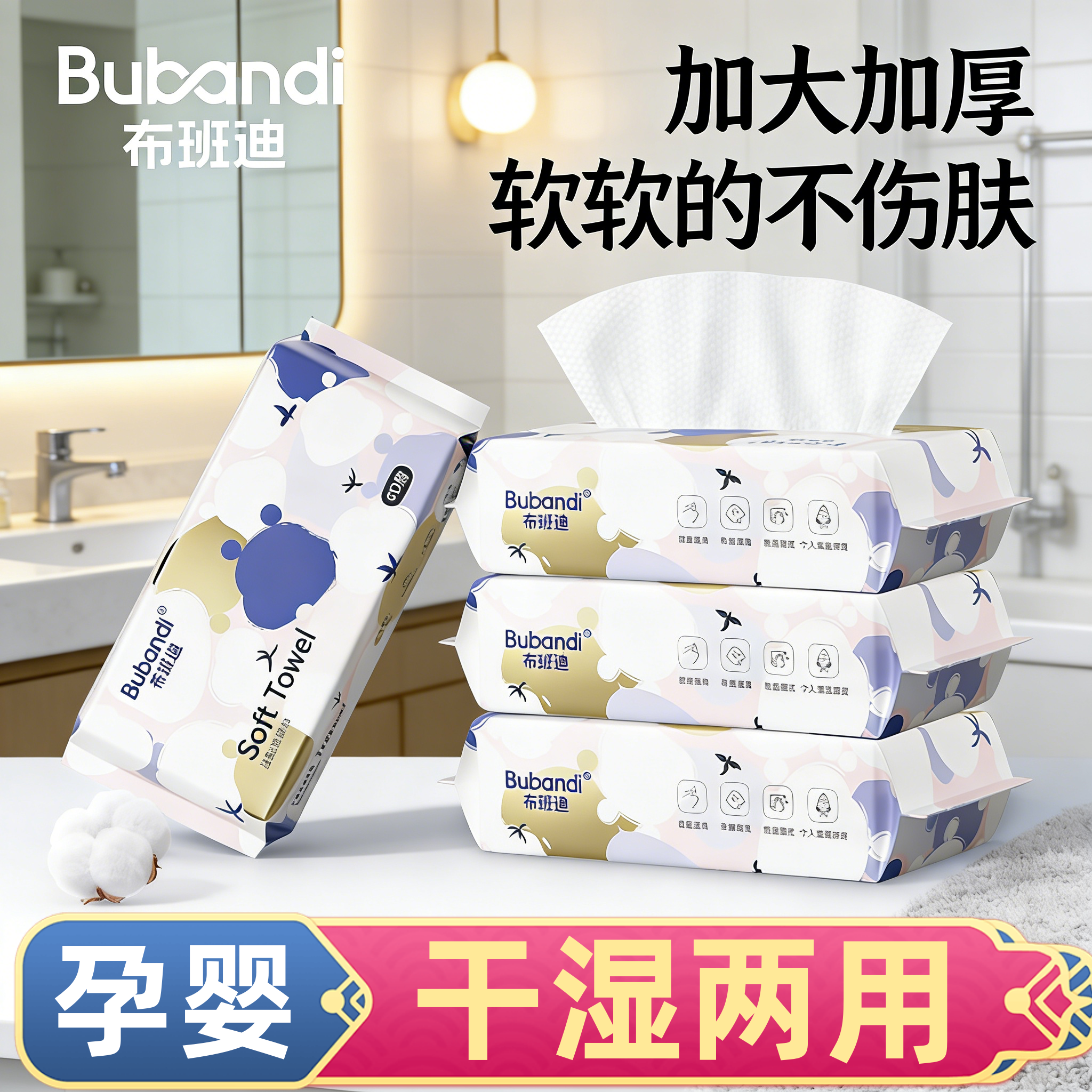 布班迪抽取式婴儿棉柔巾新生儿干湿两用擦脸洗屁屁加厚洗脸巾擦嘴