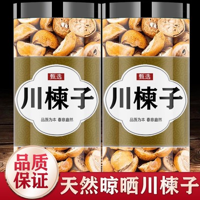 川楝子中药材正产区直供