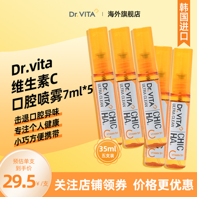 DR.VITA【5支家庭装】维生素C口喷口腔清新口气清新剂持久接吻