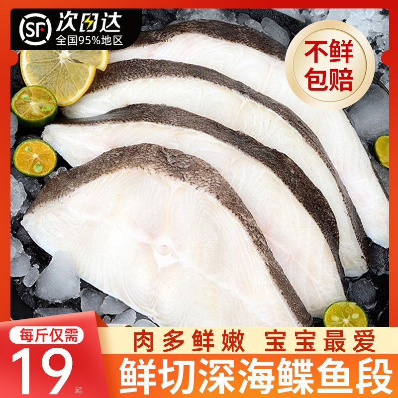 鸦鱼片身鸦鱼片整条鲽鱼身段比目鱼切段雅片鸦片鱼片蝶鱼块冷冻深