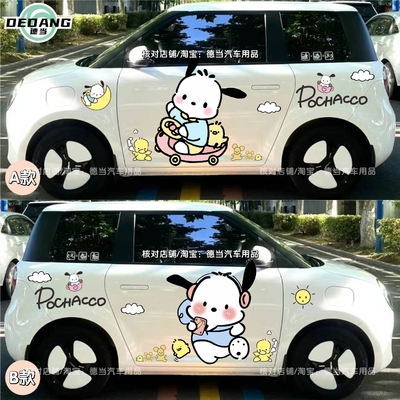 糯玉米卡通可爱帕恰狗车贴