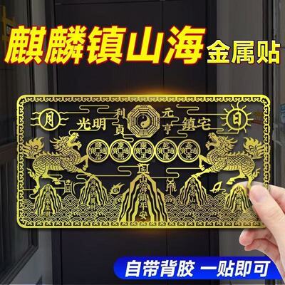 山海镇金属贴图窗户挂件