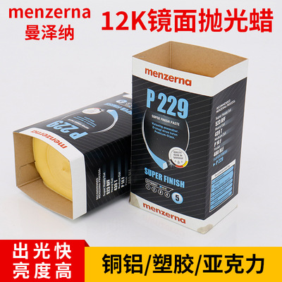 名仕抛光蜡塑胶亚克力固体蜡漆面 德国P229小黄蜡铜铝12K镜面精抛