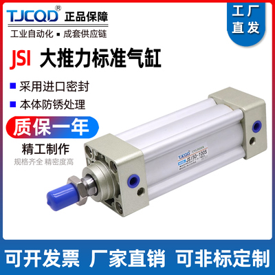 JSIJ替亚德客型标准气缸JSI32*40/50/63/80/100/125X75X150X200-S
