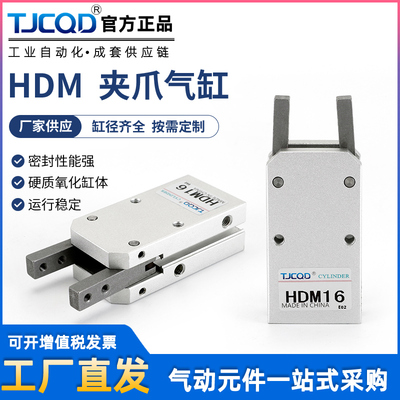 气立可型180度机械夹爪气动夹持手指气缸HDM-12D16DHDM-20/25/32D