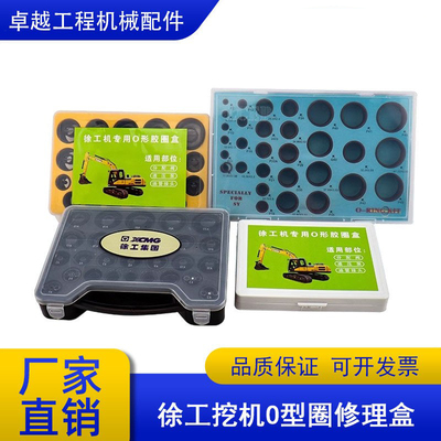 徐工挖机o型圈密封圈油封修理包