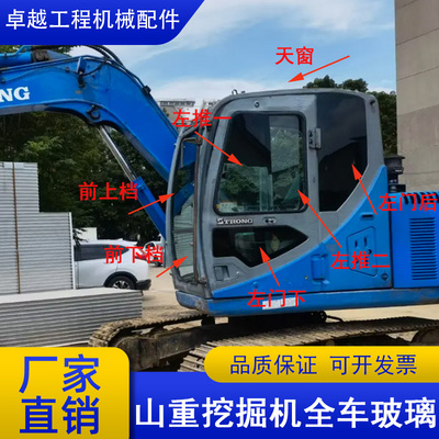 山重GC78挖掘机前挡风玻璃配件