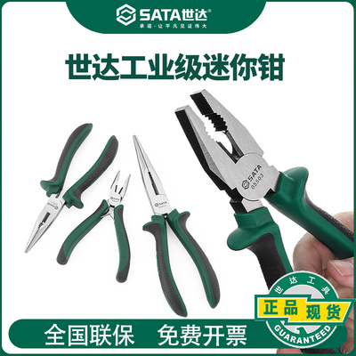 世达尖嘴钳05511多功能家用