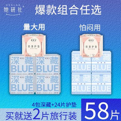 她研社深藏日夜组合干爽防漏护垫