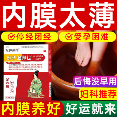 子宫内膜薄调理补内膜