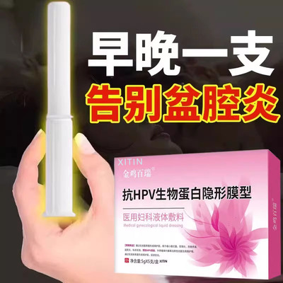 【关爱女性】慢性盆腔炎盆腔积液