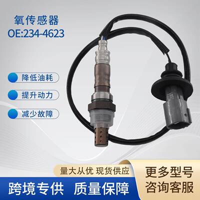 234-4623氧传感器OxygenSensor1247374925024839适用丰田