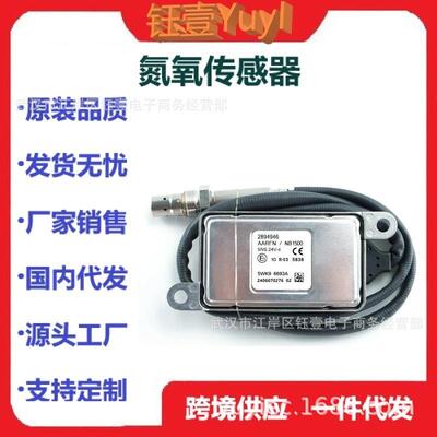 跨境适用氮氧传感器5WK96693A28949465WK96693ANoxSensor