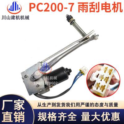 PC200240300350360-7雨刮电机臂片总成20Y-54-52211 208-53-13780