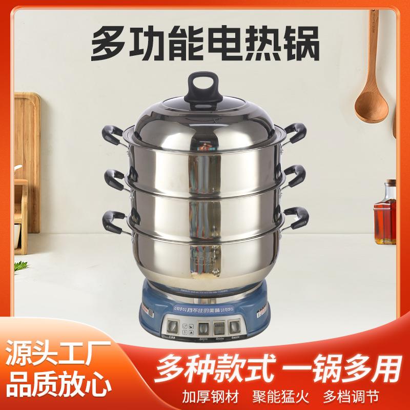 不锈钢电热锅蒸煮一体锅电炒菜锅插电饭锅多功能家用电火锅