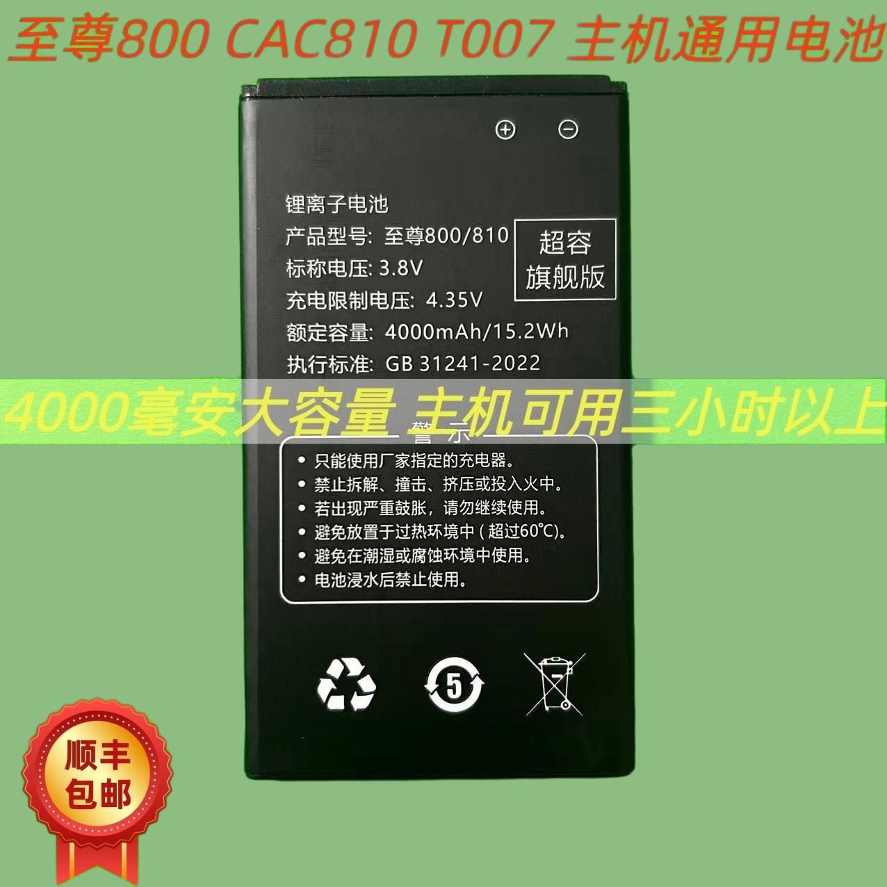 至尊800主机电池4000mAh15.2Wh CAC810 T007手机电池GB31241-2022