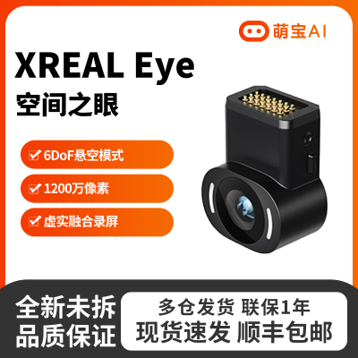 XREALEye6DoF悬空模式虚实融合