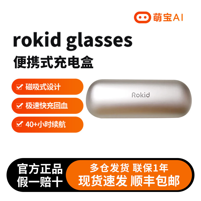 【原装正品】Rokid乐奇AI眼镜充电盒3150mAh长续航大容量智能充电