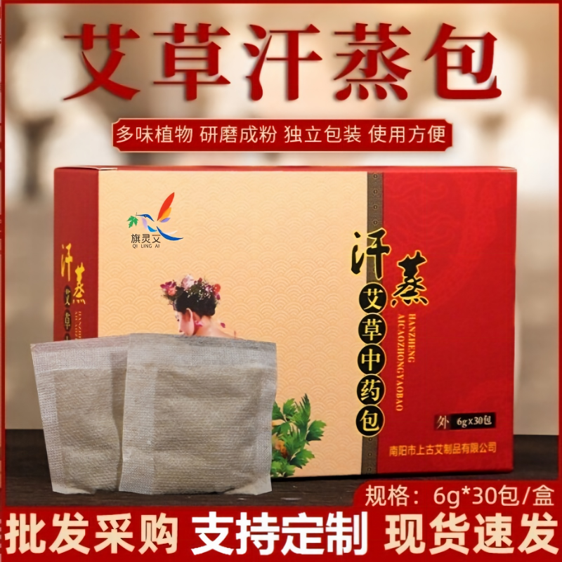 艾草汗蒸包瑶浴泡澡药包多味植物熏蒸包泡脚沐浴洗头艾灸汗蒸馆用