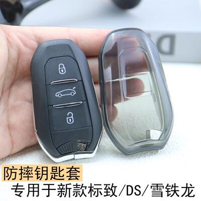 适用标致钥匙套透明软壳钥匙包