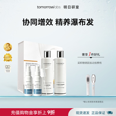秀发增密三重礼盒tomorrowlabs