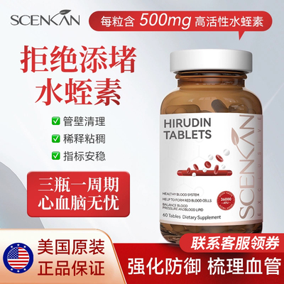 scenkan水蛭素三高纳豆激酶