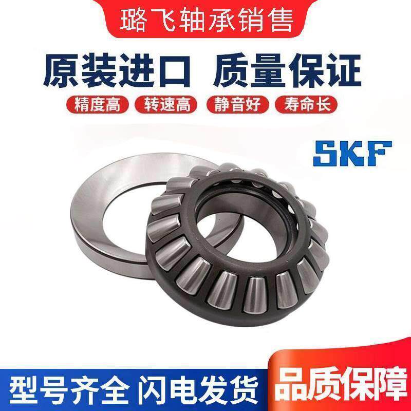 进口SKF球面推力滚子轴承 29240 29244 29248 29252 29256 E M