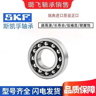 进口SKF密封调心球轴承2212 2213 2214 2215 2216 E-2RS1TN9 K/C3