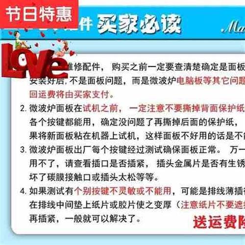 新品包6邮全新微波炉面p板薄膜开关触摸开关按键开关控制11面板NN