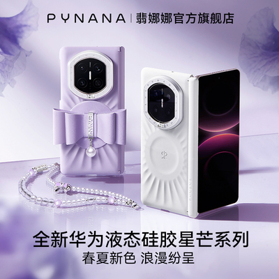 【液态硅胶】星芒mateX7手机壳