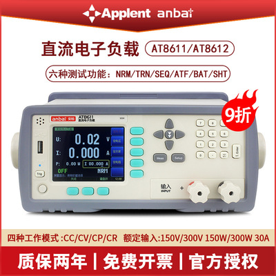 安柏AT8611/AT8612可编程电子负载电池容量/短路测试直流电子负载