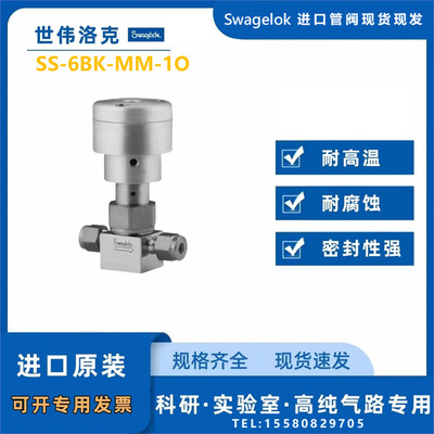 【SS-6BK-MM-1O】Swagelok世伟洛克波纹管阀PCTFE 阀杆尖6mm 常开