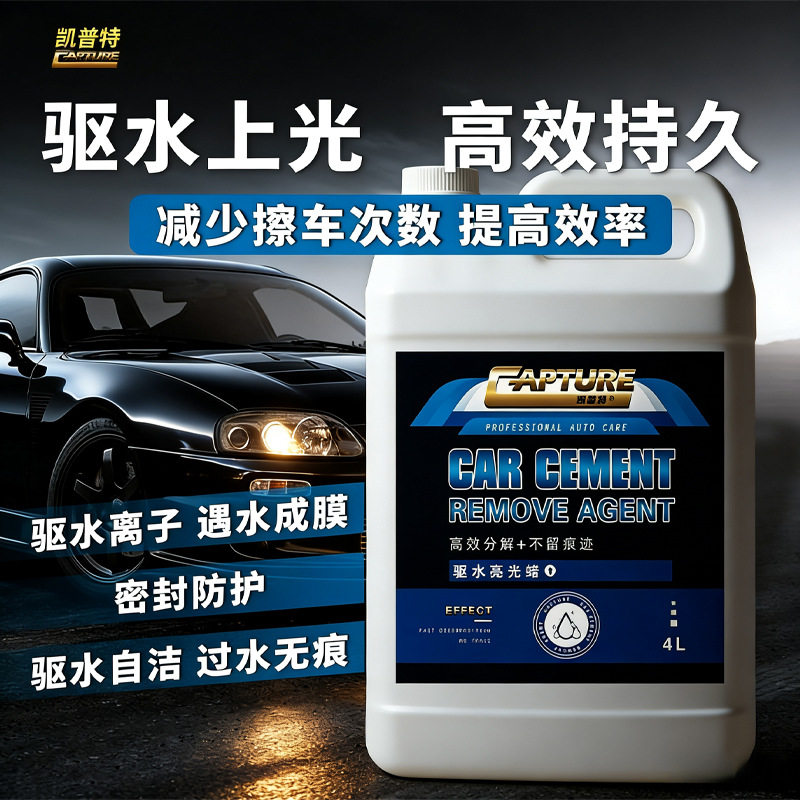 驱水亮光蜡全自动洗车机车机辅助喷蜡浓缩型上光除尘专用洗车蜡水
